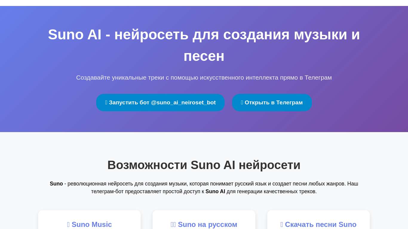 Suno AI - Создание песен нейросетью | Телеграм бот @suno_ai_neiroset_bot